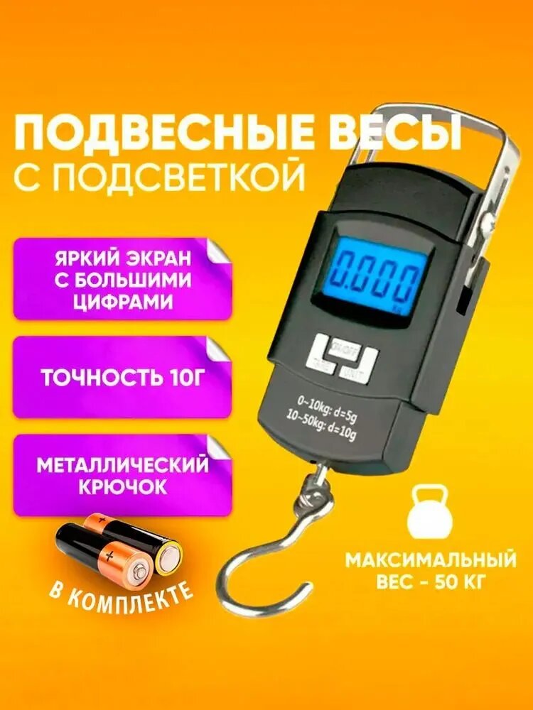 Электронные весы безмен, ручные карманные весы, для кухни, рыболовные, для багажа / дорожные, цифровые, портативные подвесные с крючком, кантер до 50 кг