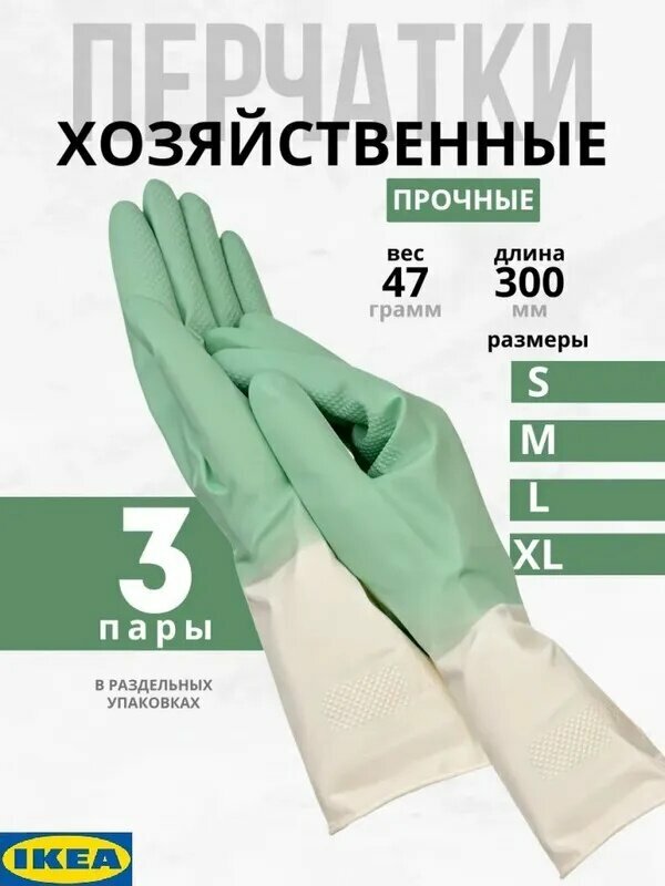 IKEA Перчатки хозяйственные, размер S, 1 пара