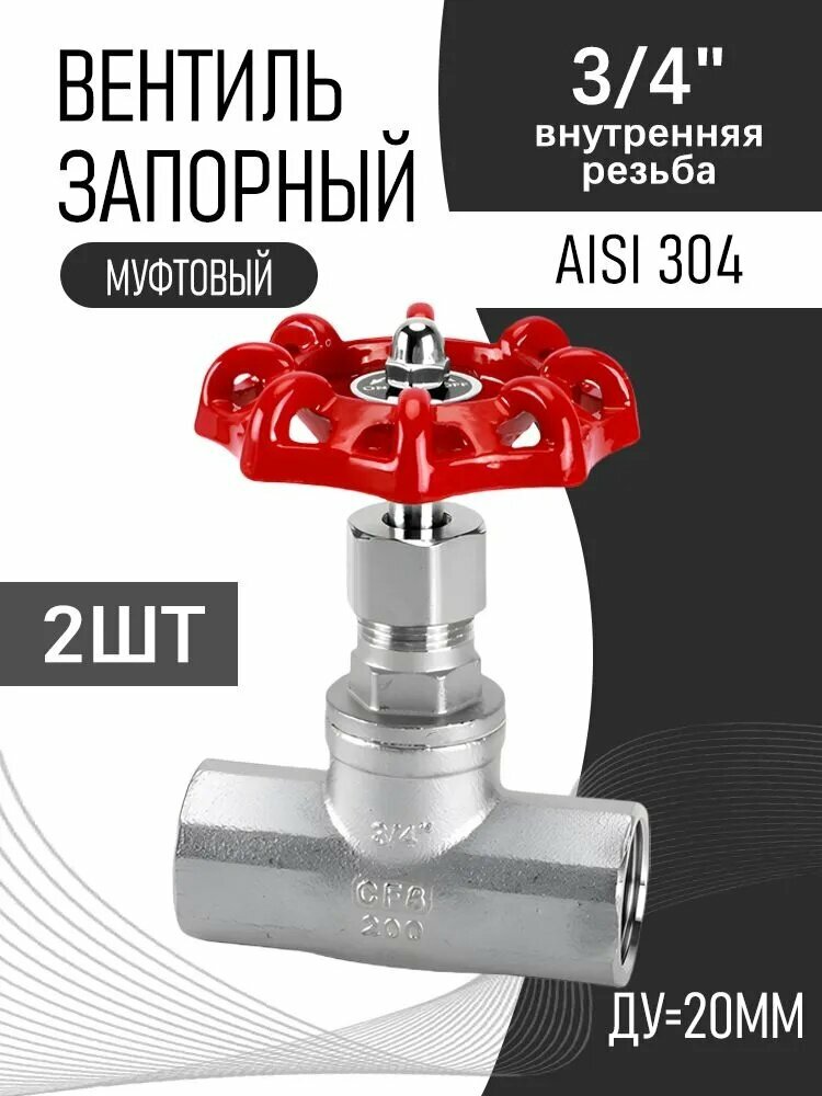 Запорный вентиль