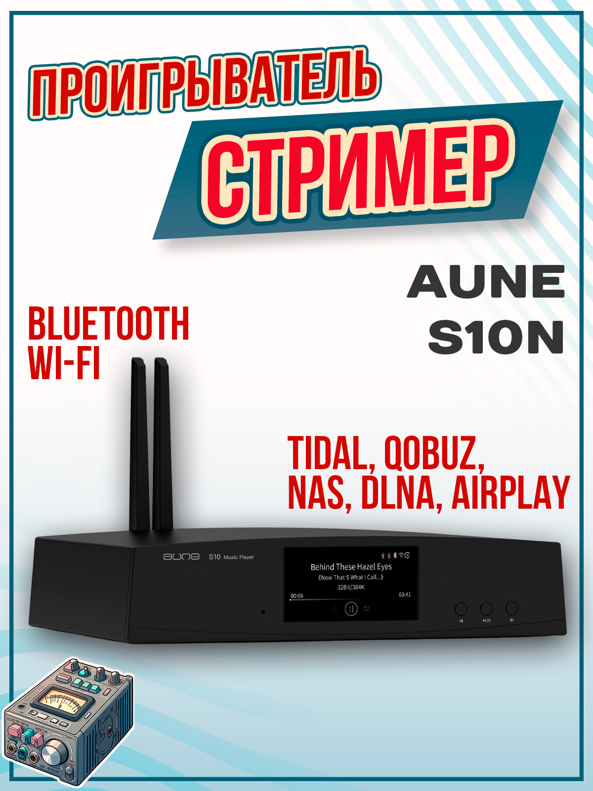 Аудиоплеер Aune S10N, медиаплеер, стример, проигрыватель, черный