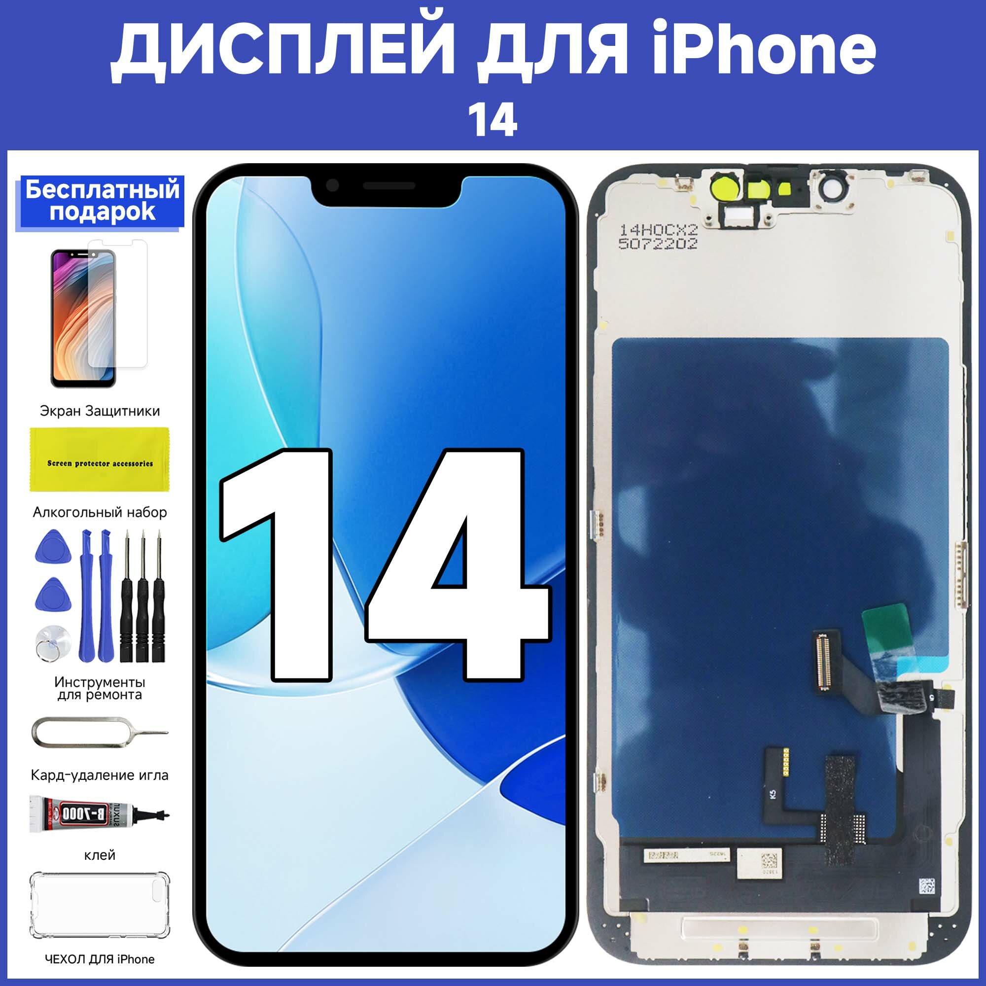 HD Дисплей для iPhone 14 в сборе с тачскрином, чёрный