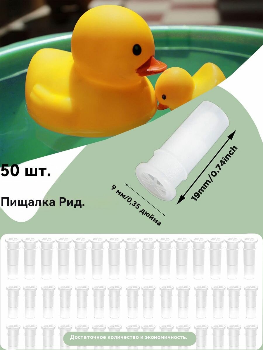 Набор звуковых пищалок для игрушек и обуви, 50 шт, разные размеры, безопасный пластик, развивающий элемент для малышей