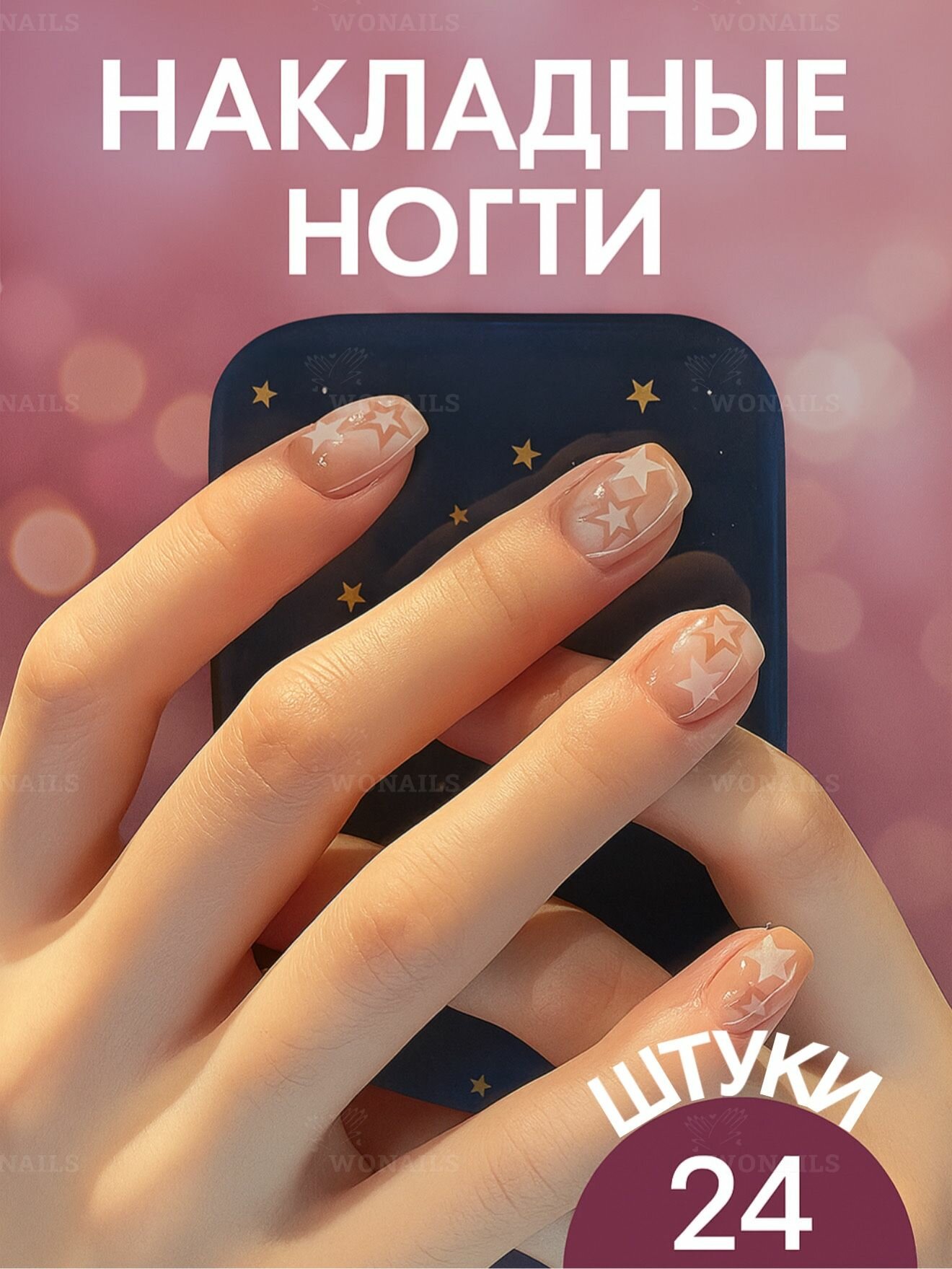 Накладные ногти с дизайном
