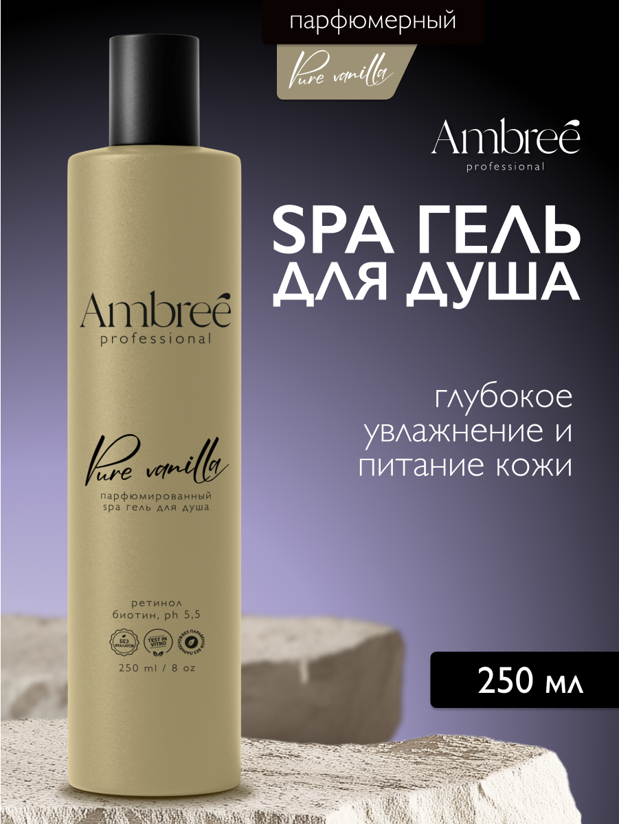 Парфюмированный гель для душа Ambree Pure vanilla 250мл