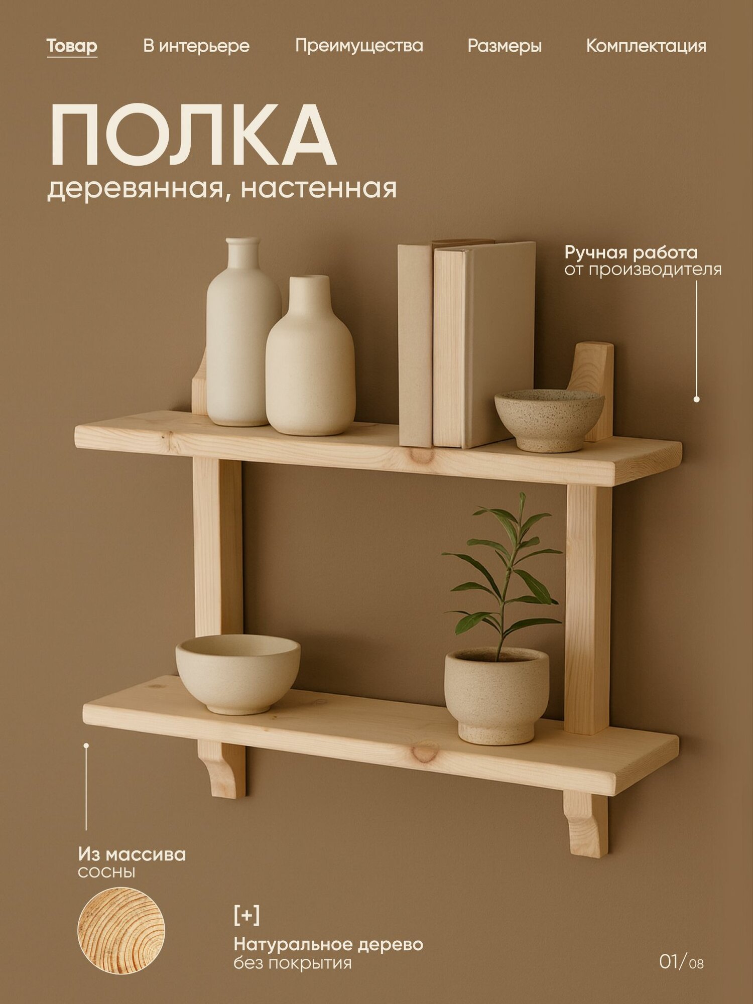 Полка настенная деревянная, 70х13х43см, двухъярусная, из массива сосны, навесная, ручная работа