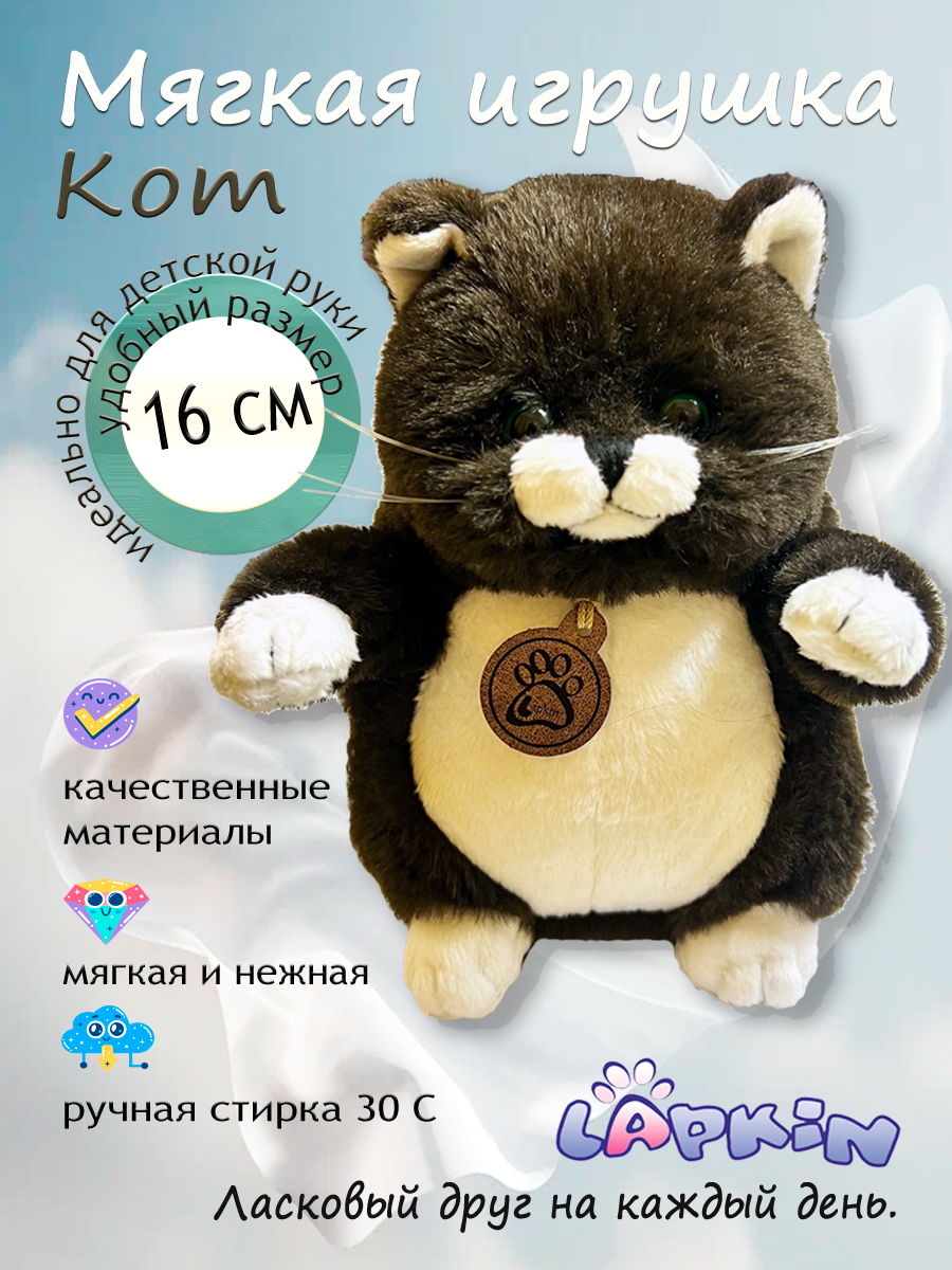 Мягкая игрушка Толстый кот 16см горький шоколад