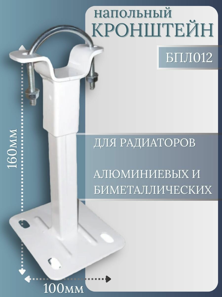 Кронштейн напольный для радиаторов