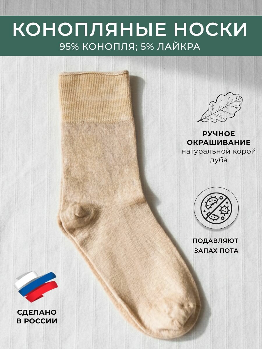 Носки повседневные