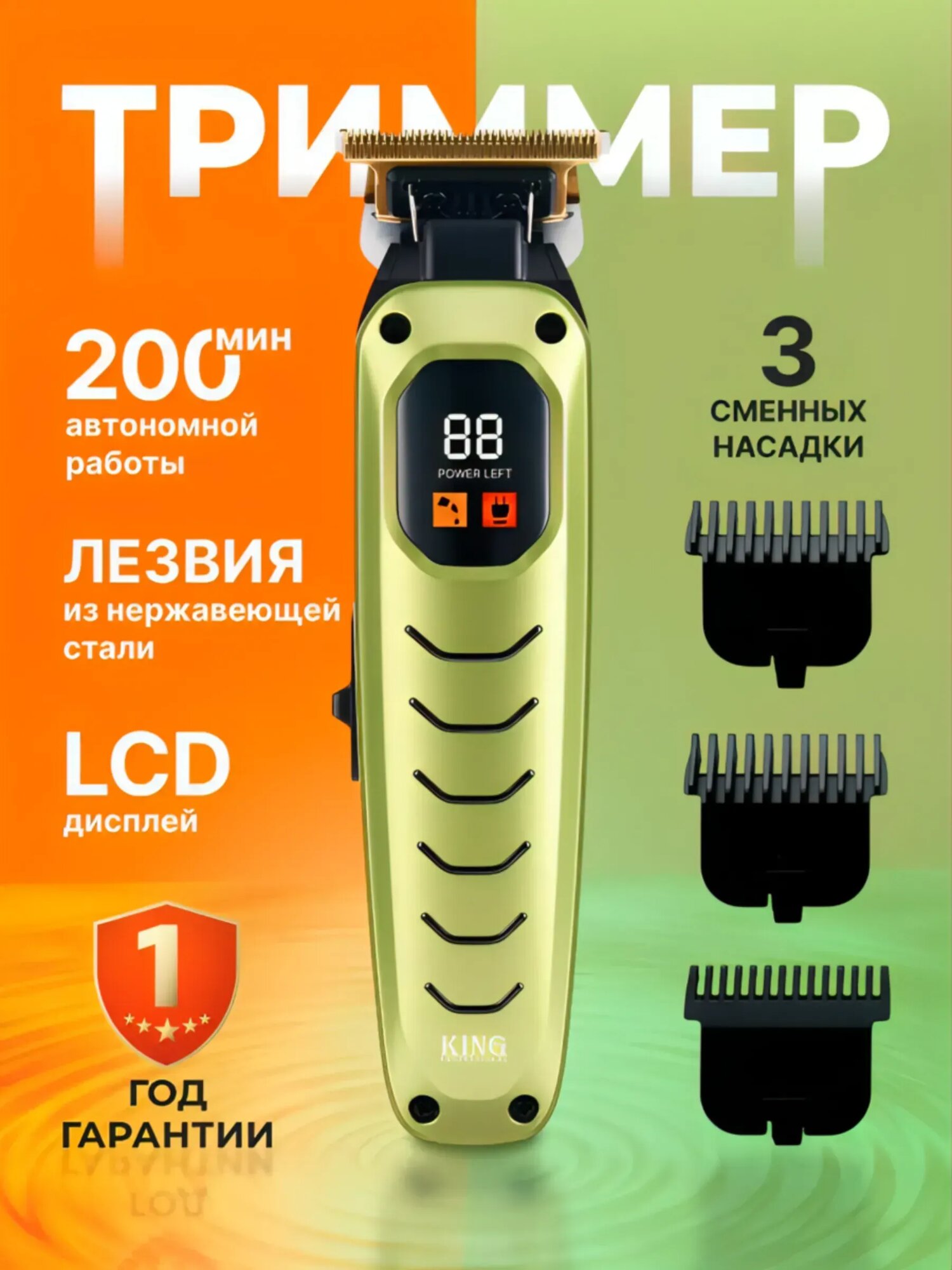 Профессиональная точность дома: беспроводной триммер с дисплеем для бороды, усов и четких контуров.