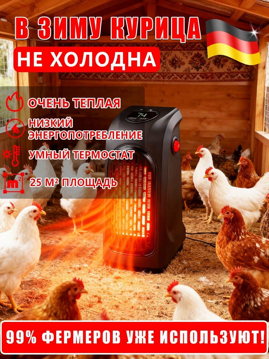 Обогреватель, для курятника, безопасный, электронное управление, черный