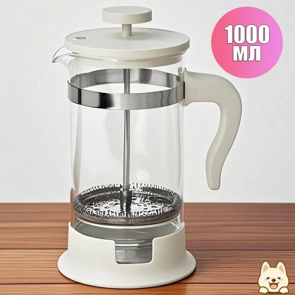 IKEA Френч-пресс, 1000 мл