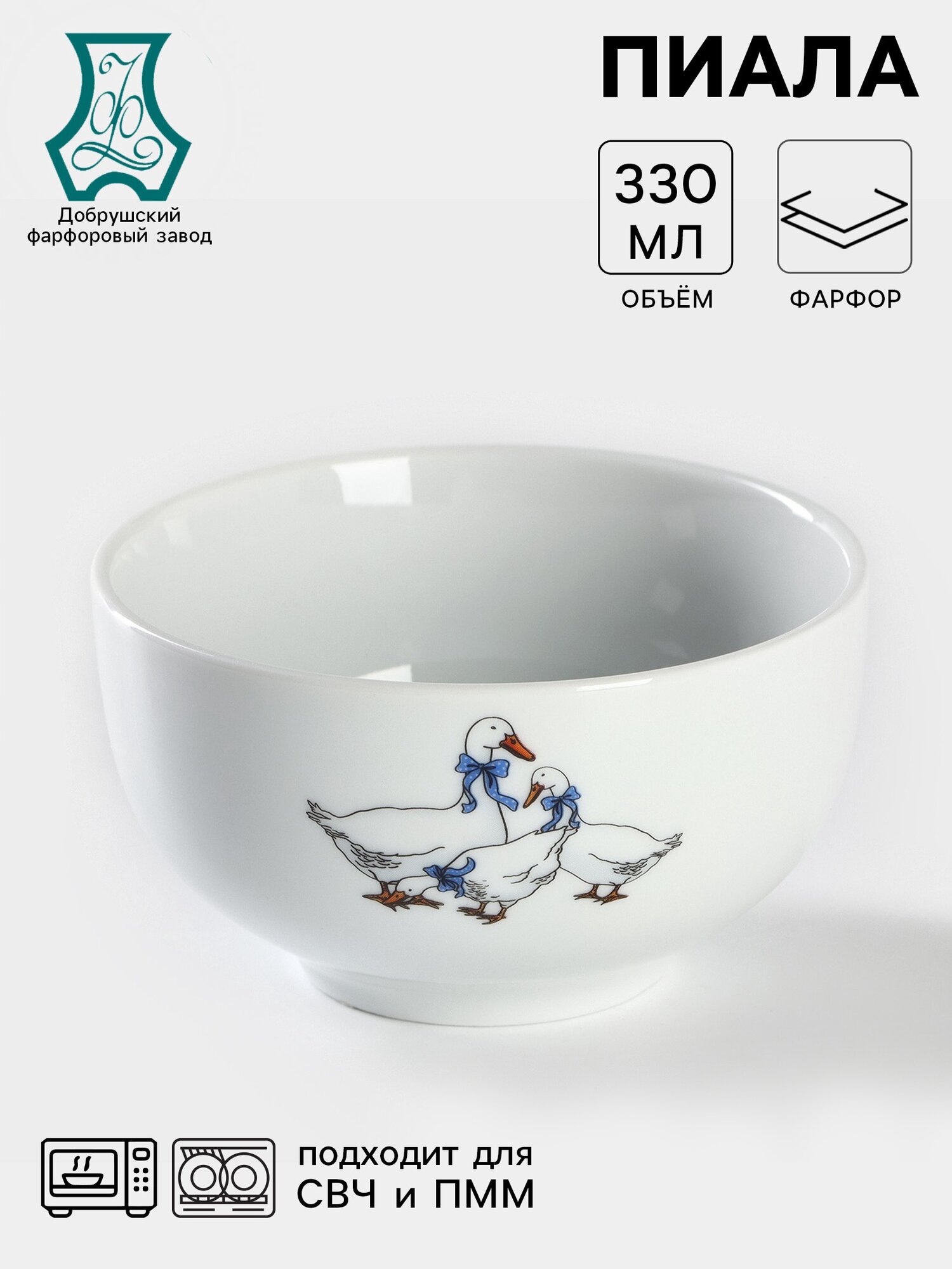 Пиала Добрушский завод «Гуси», 330 мл, d=11 см, фарфор, белая, рисунок микс