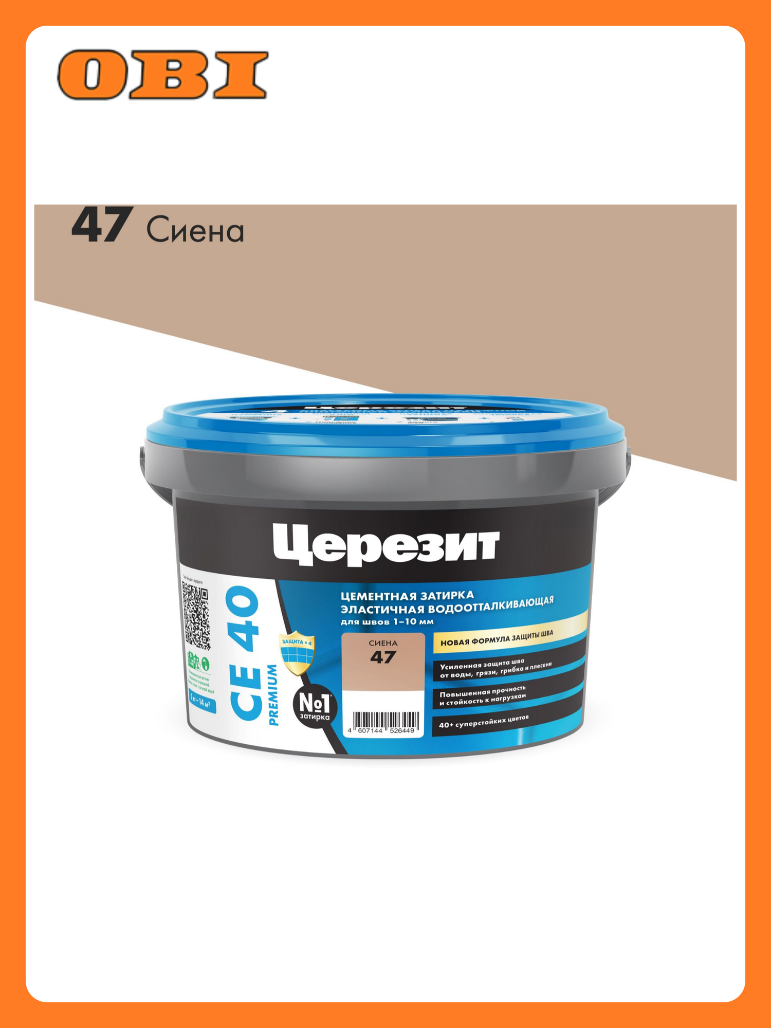 Затирка Церезит Сиена, цементная, морозостойкая, бежевый цвет, 2кг