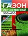 Газон искусственный,4х3м