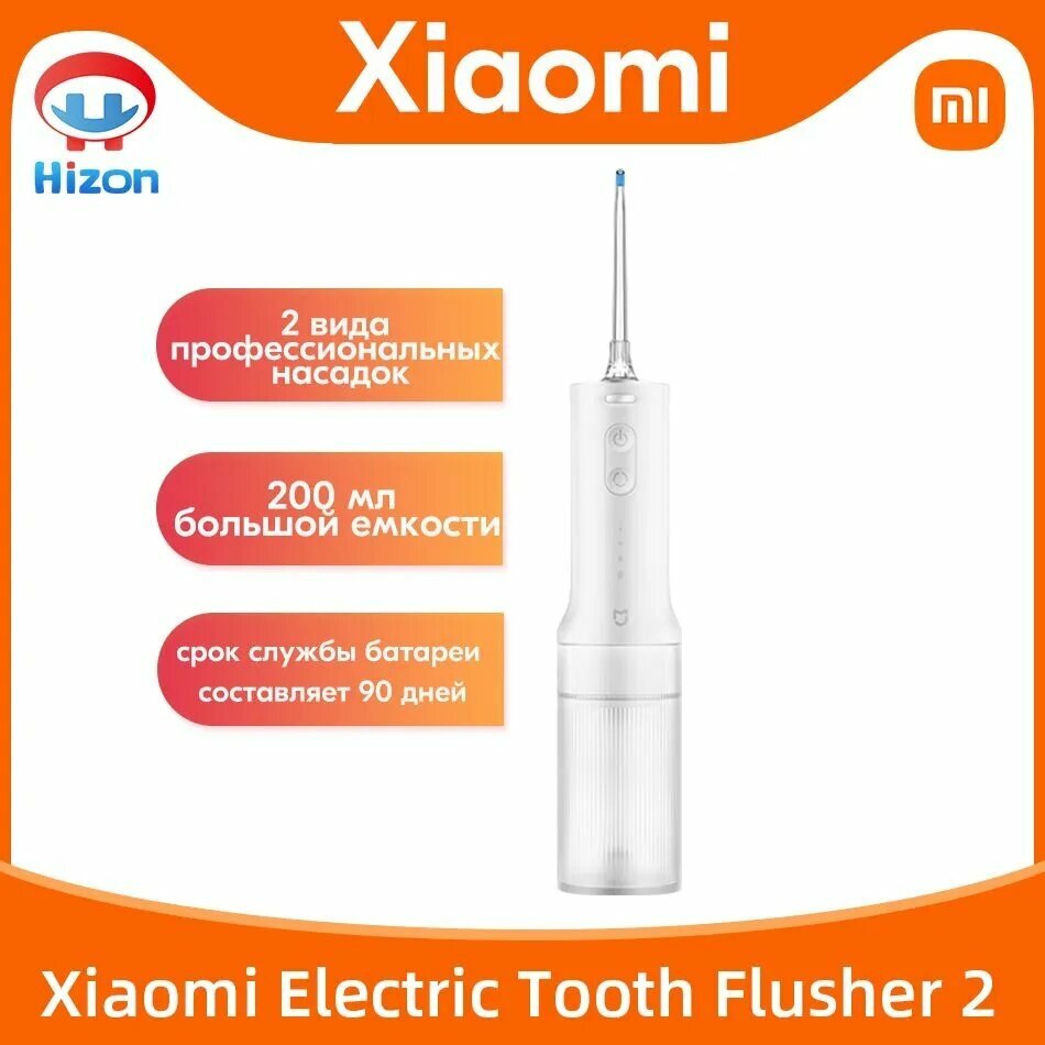 Ирригатор Xiaomi Mijia Electric Flusher 2 (MEO705) Для гигиены полости рта с 2 насадками