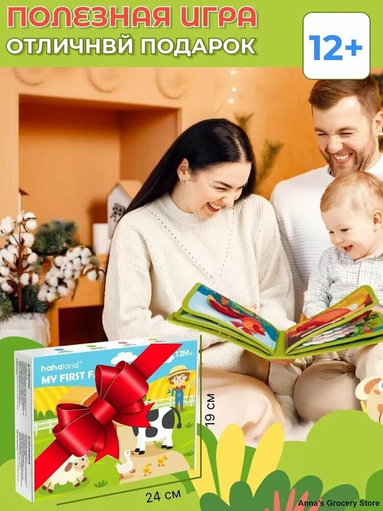 Книжка-игрушка «Весёлая ферма» Нельзя рвать фетровую игрушку — фото 1