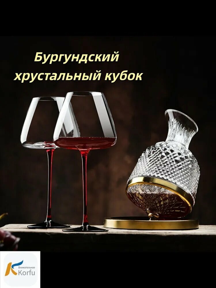 Набор: Вращающийся графин из лёгкого хрусталя премиум-класса (1 графин + 2 бокала для бургундского)