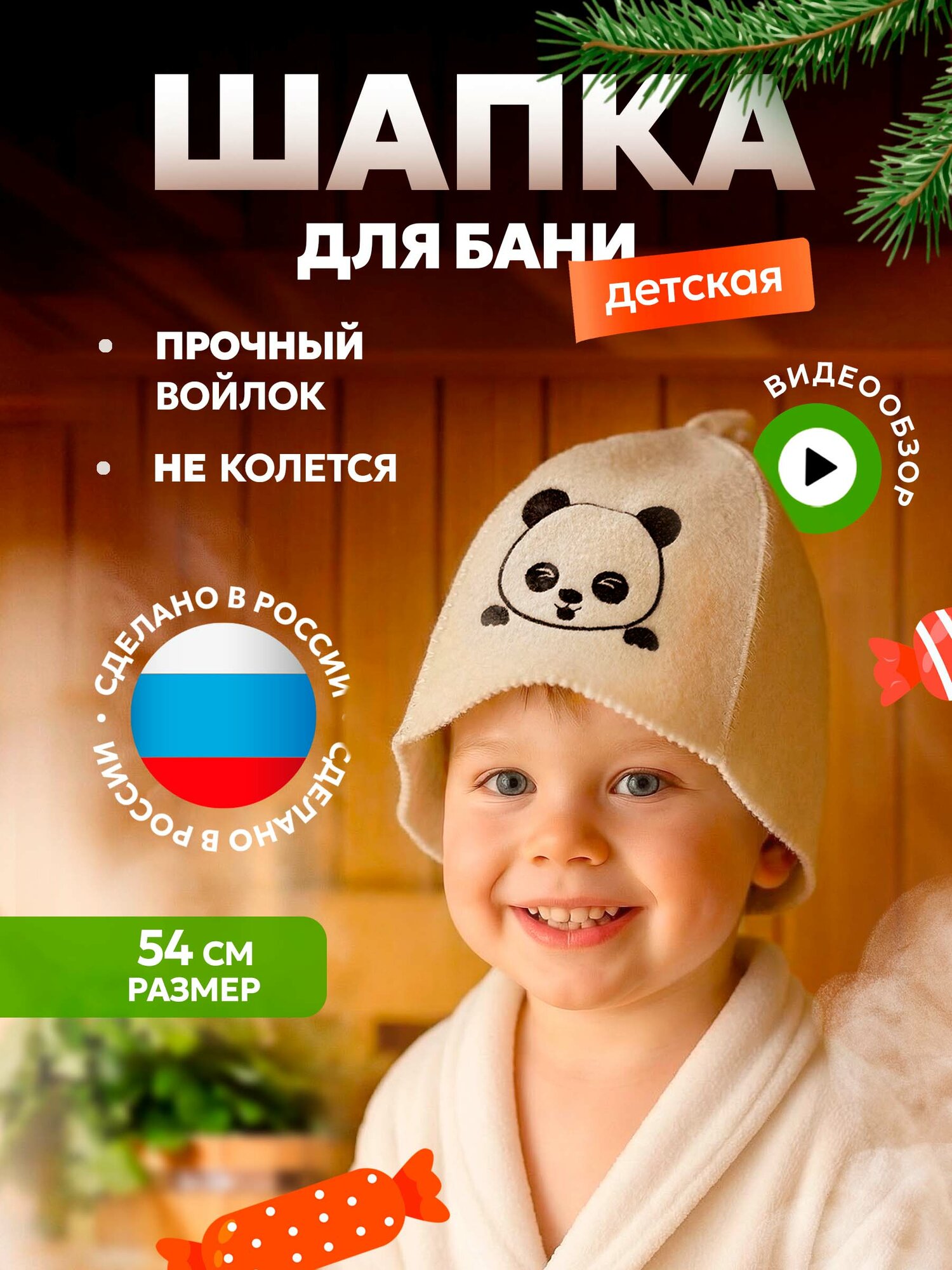 Шапка для бани детская классика с вышивкой "Панда"