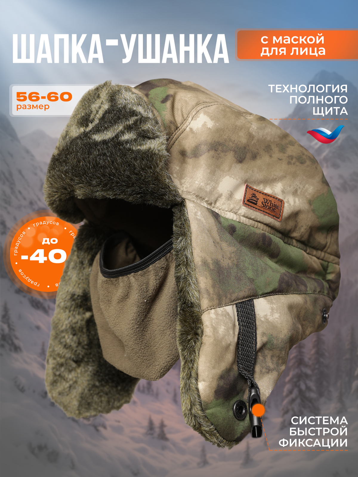 Шапка-ушанка для мужчин