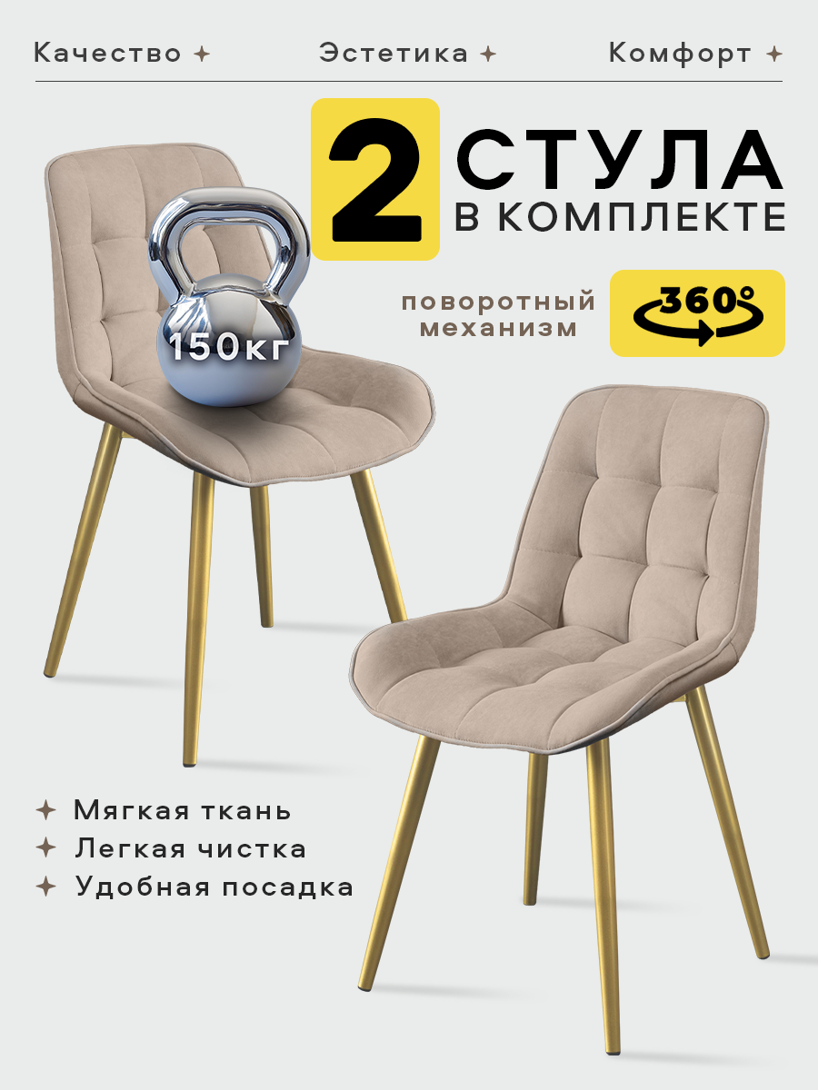 Стулья для кухни Румба 2 шт мягкие с поворотным механизмом