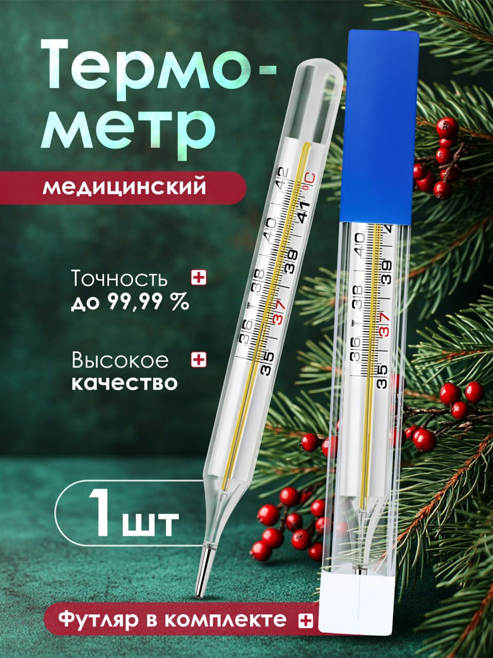 Термометр медицинский марки "MERIDIAN"
