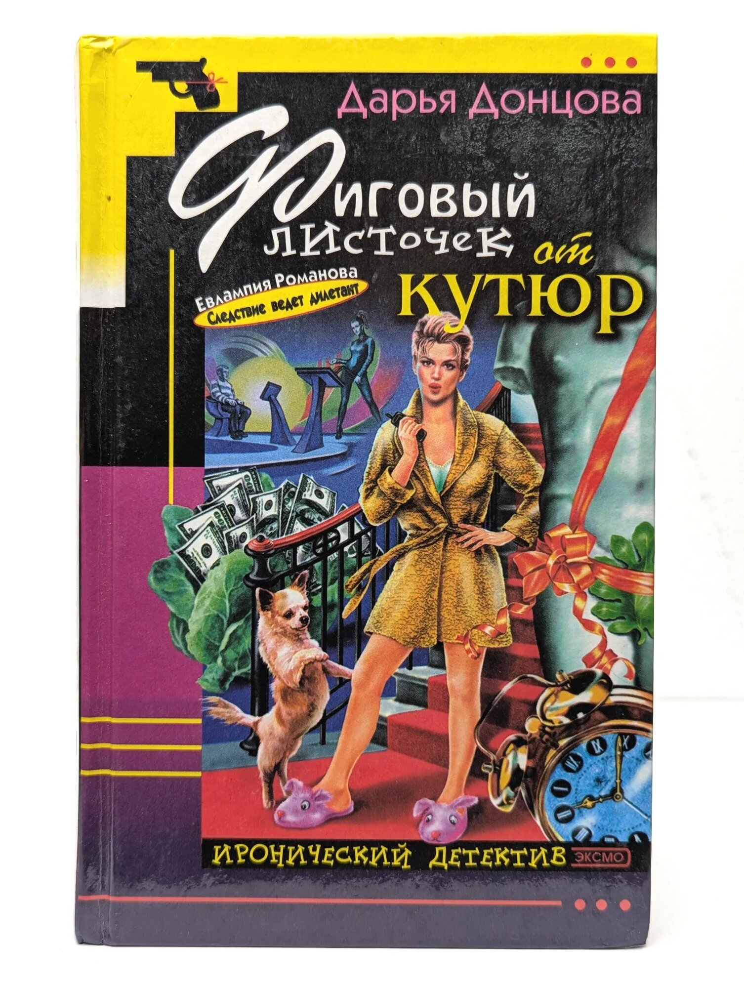 Фиговый листочек от кутюр Донцова Дарья Аркадьевна 2002