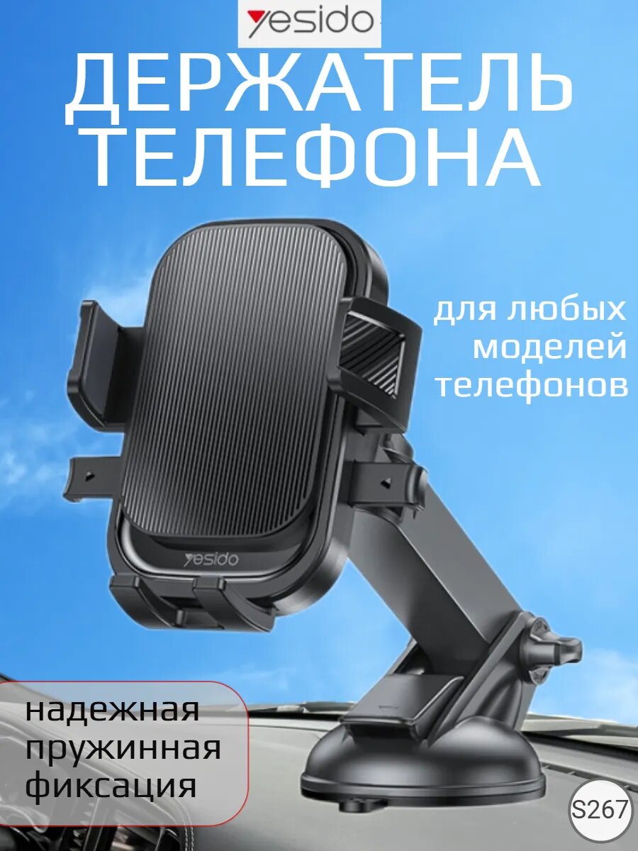 Держатель телефона автомобильный пружинный, настольный