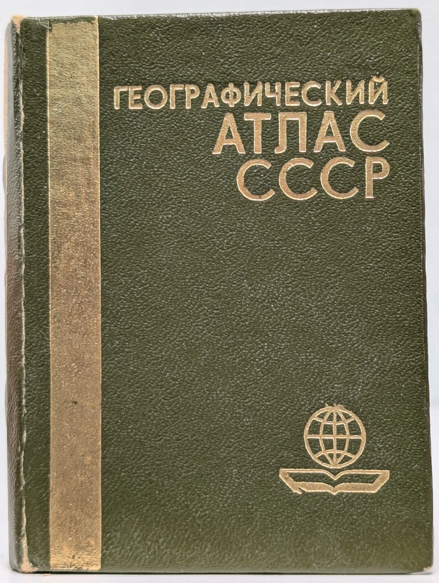 Географический атлас СССР 1985