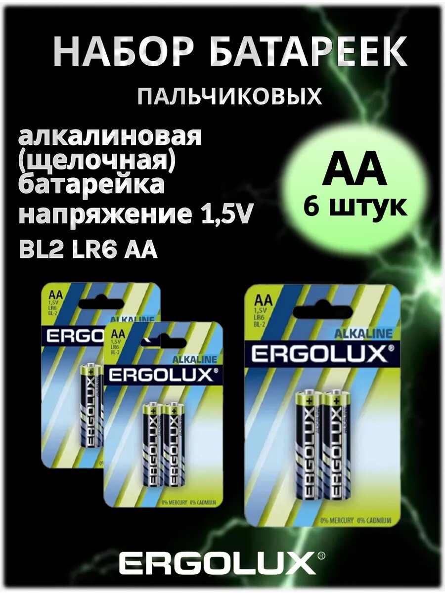 Батарейка пальчиковая Ergolux Alkaline LR6 6 шт