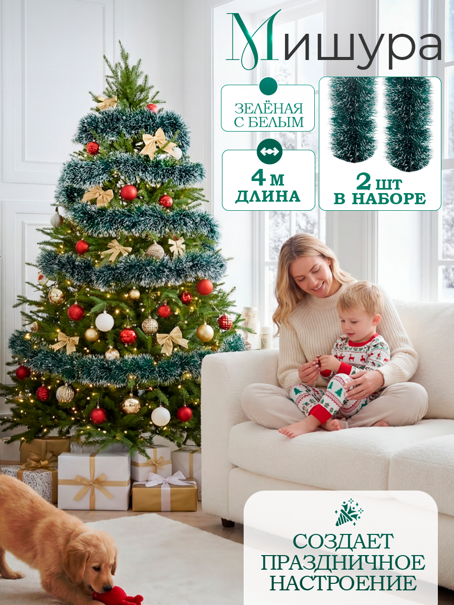 Мишура зеленая 2 шт 200 см, пушистая на елку, толстая 15см, для декора елки и интерьера
