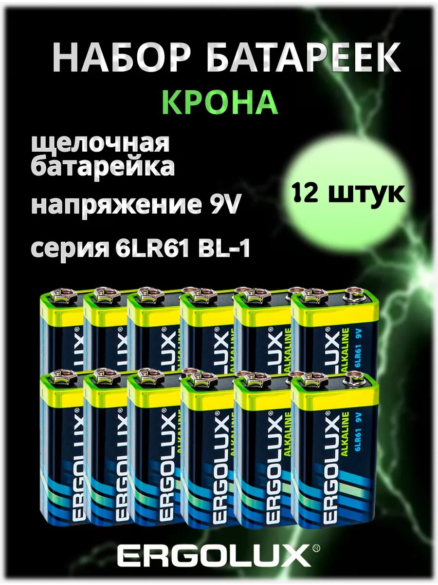 Батарейка крона Ergolux Alkaline 6LR61 12 шт
