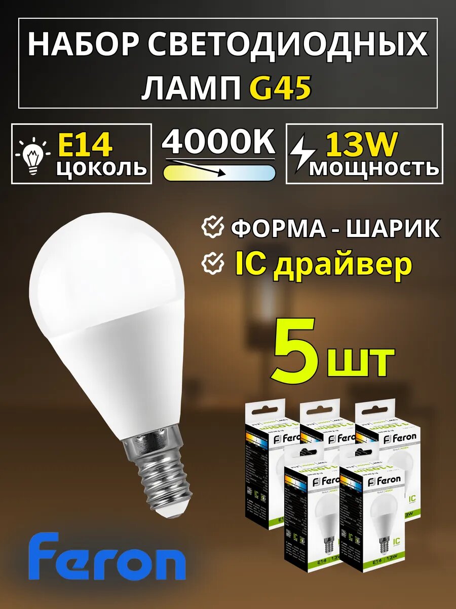Лампа светодиодная E14 13W 4000К 5 шт