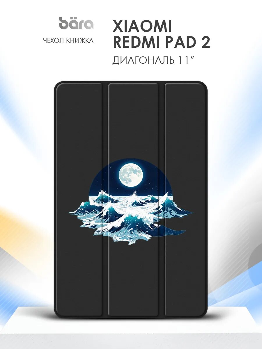 Чехол-книжка на Xiaomi REDMI Pad 2 11", Сяоми редми Пад 2 11", с принтом