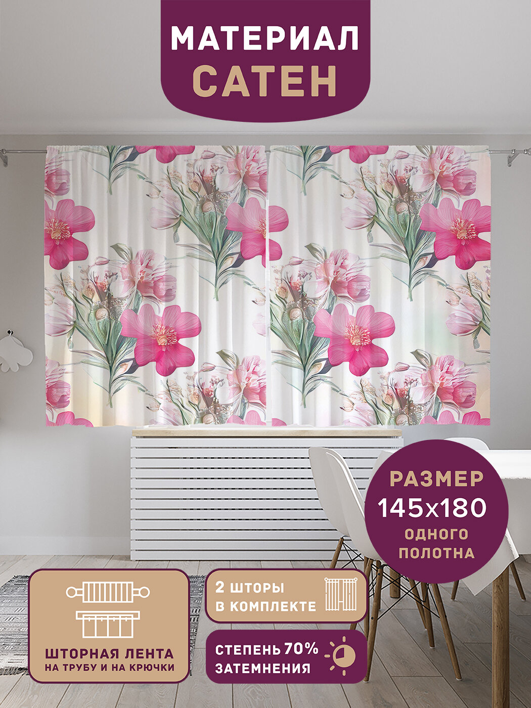 Фотошторы для кухни и спальни "Нежный букетик", 2 полотна шириной по 145 см, высота 180 см, мульти Фотошторы, сатен
