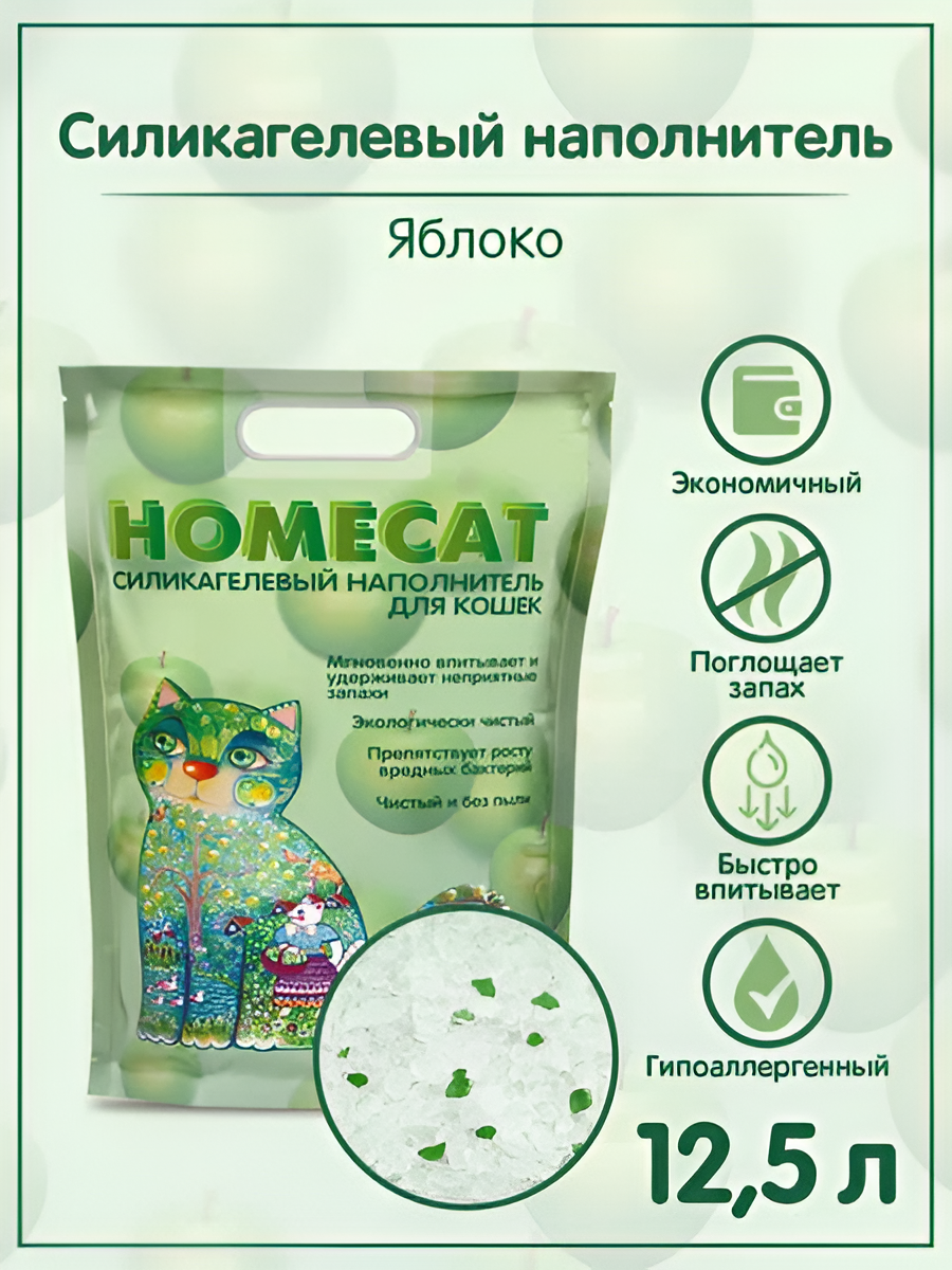 HOMECAT Яблоко 12,5 л силикагелевый наполнитель для кошачьих туалетов