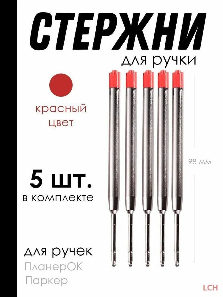 Стержень для ручки