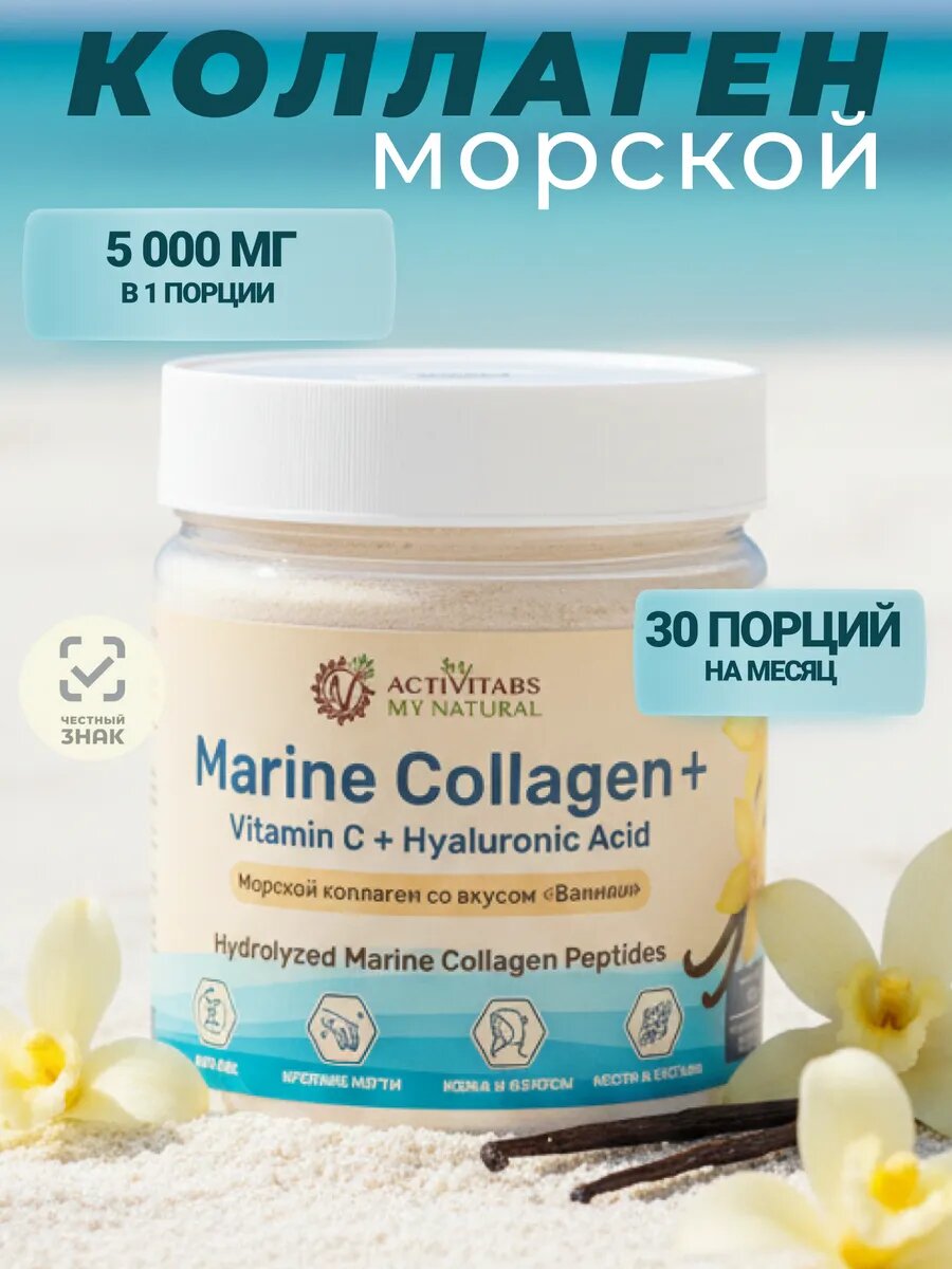Collagen порошок