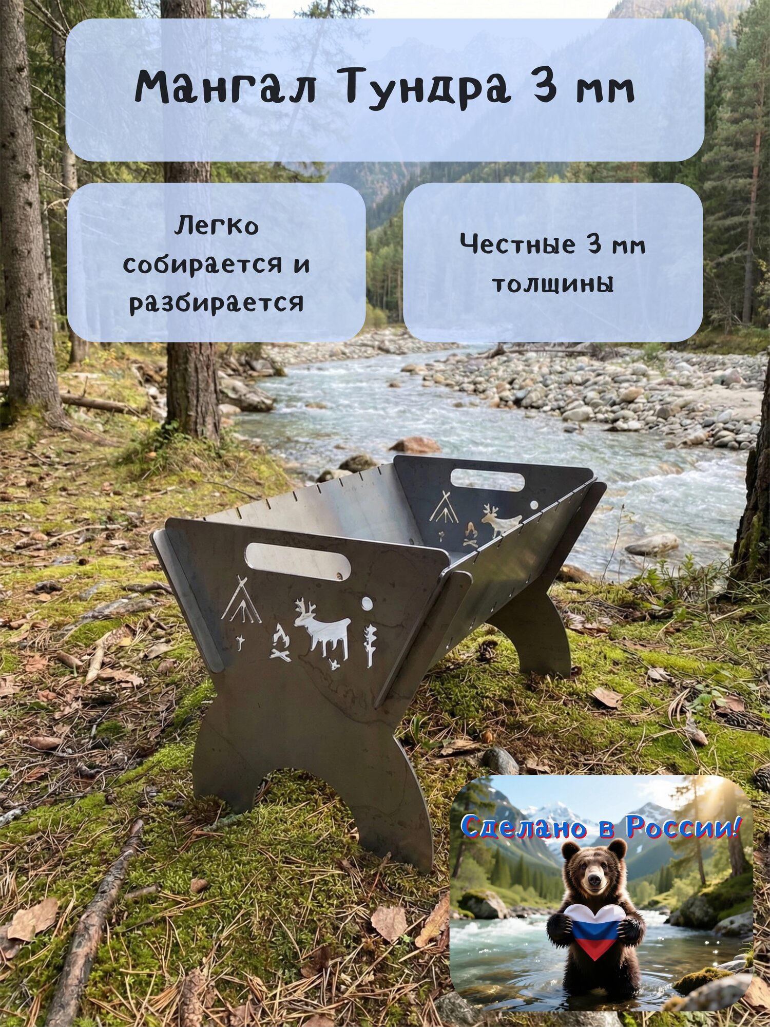 Мангал простой Тундра, разборный, переносной, толщина топки 3 мм