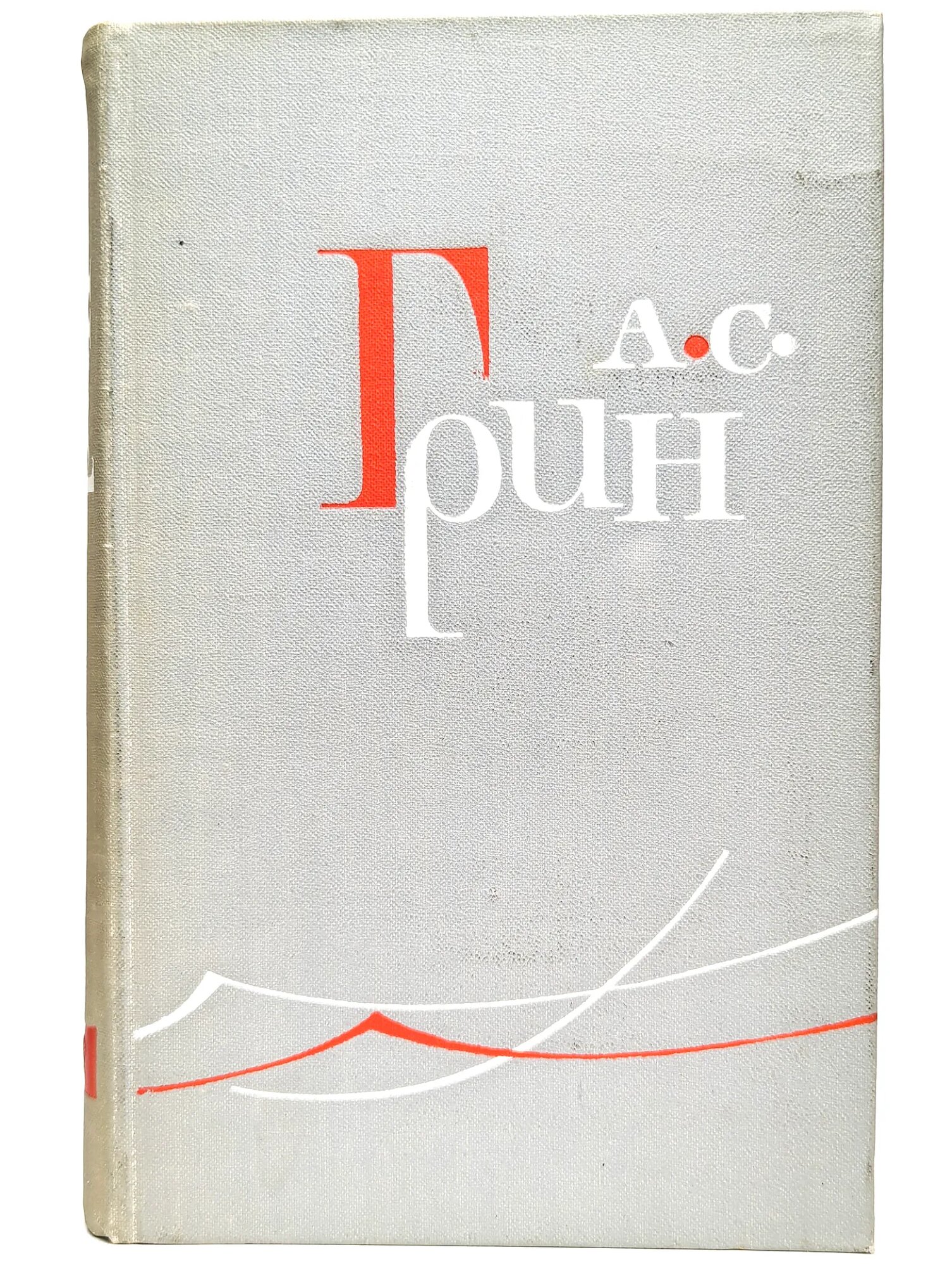 А. С. Грин. Собрание сочинений в шести томах. Том 2 Грин Александр Степанович 1965