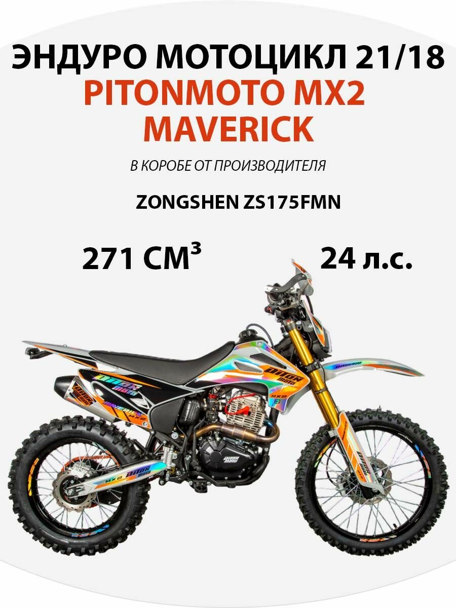 Мотоцикл эндуро PitonMoto MX2 Maverick оранжевый черный