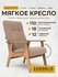 Кресло