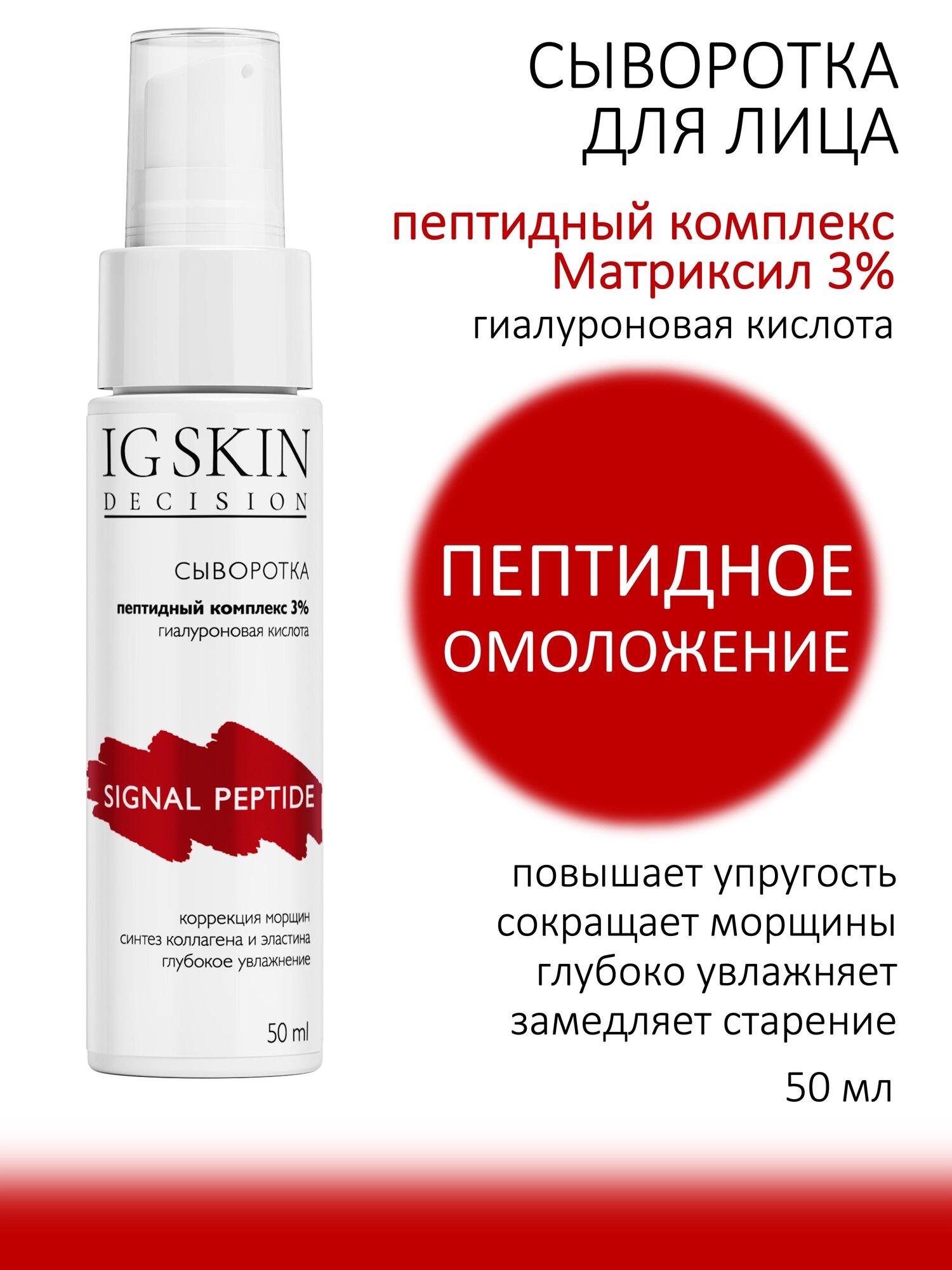 Увлажняющая антивозрастная сыворотка для лица с пептидным комплексом