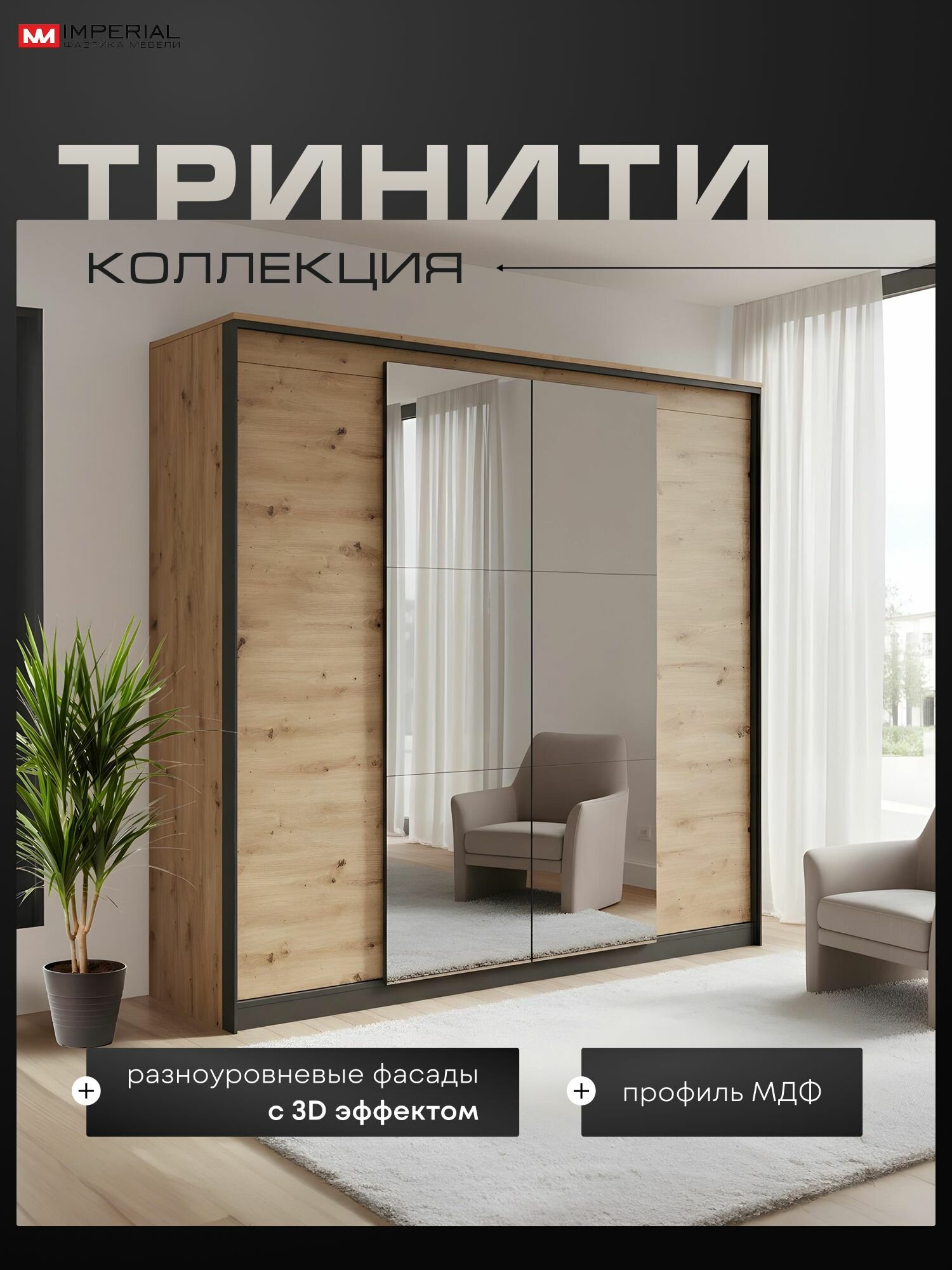 Шкаф распашной для одежды Тринити 4дв с 2 зеркалами