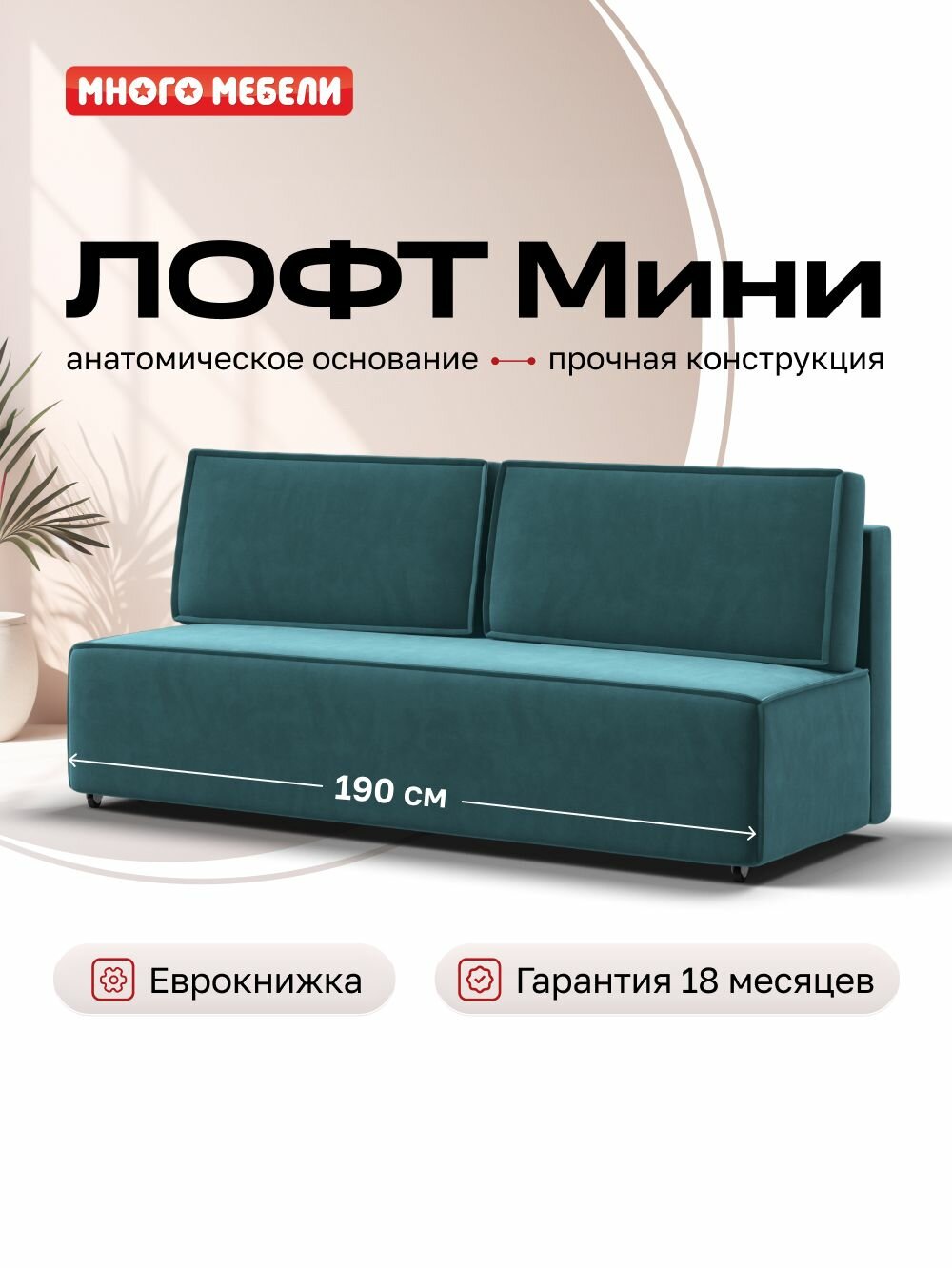 Диван-кровать Лофт Мини с ящиком для хранения, еврокнижка, велюр Monolit зеленый, 190х90х95 см