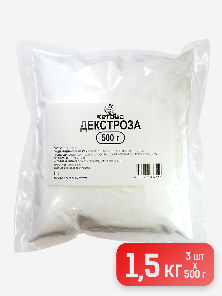 Декстроза виноградный сахар, 3 х 500 г