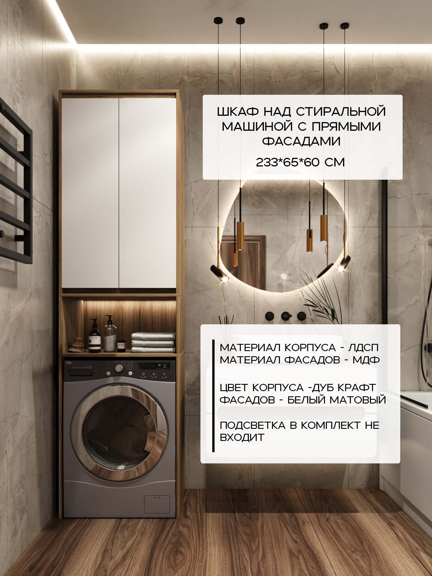 Шкаф для стиральной машины с полкой глубина 60 см, дуб/белый