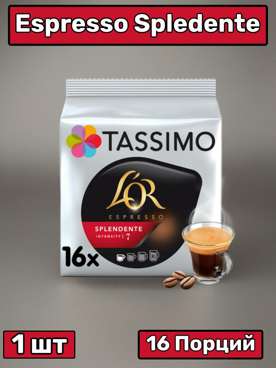 Кофе в капсулах Tassimo LoR Espresso Splendente, 16 порций