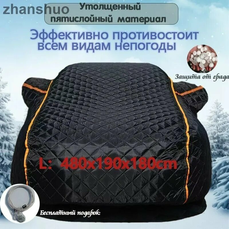 Чехол на автомобиль 480*190*180, Велюр искусственный, Оксфорд, 1 шт.