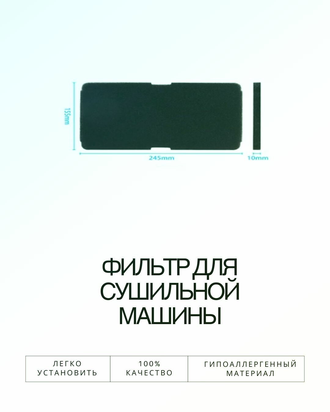 Фильтр для сушильной машины V-ZUG AdorinaTrocknenV200