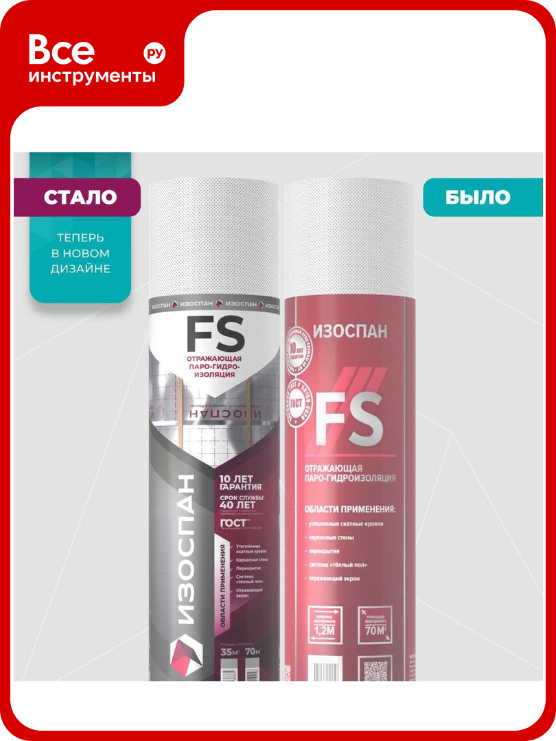 Отражающая паро-гидроизоляция изоспан FS, 35 м2 11.02.01.07.01.092.0035.1200.00, полипропиленового нетканого полотна